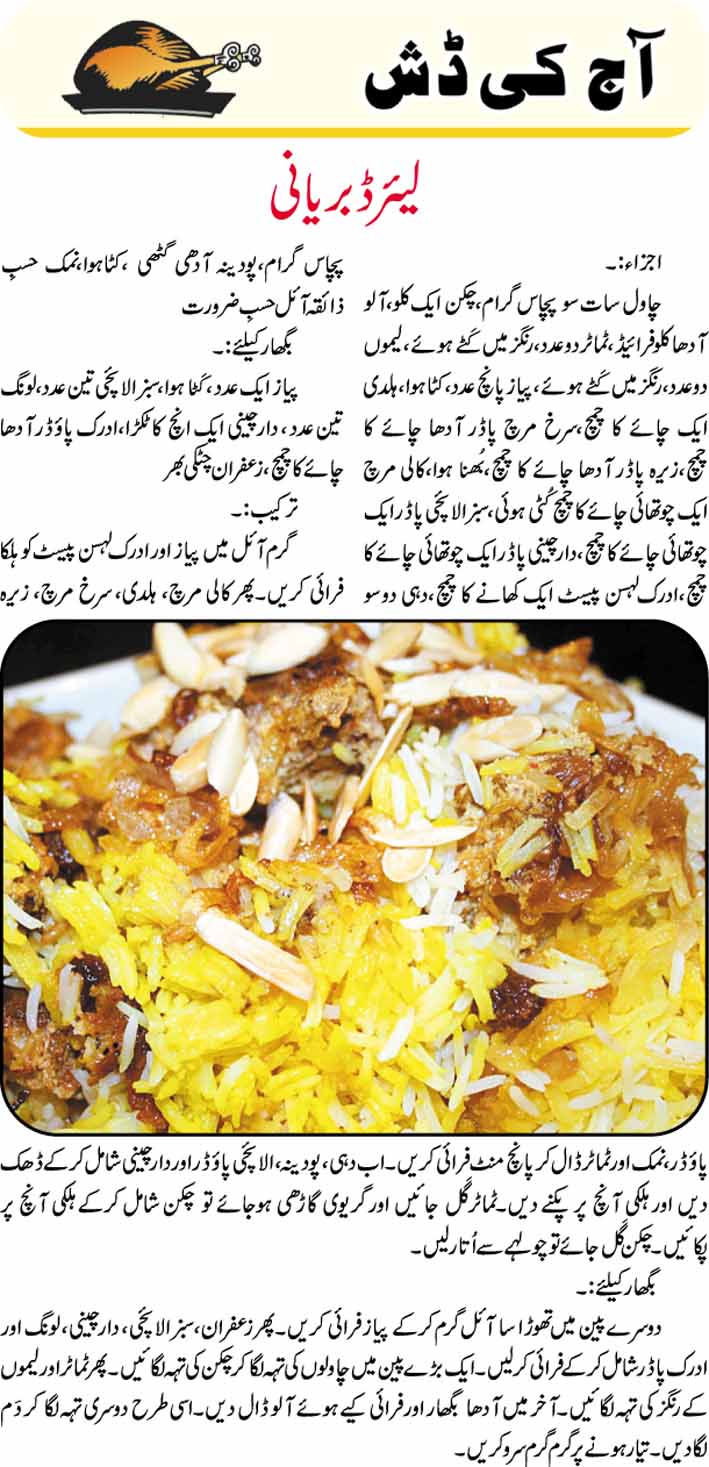 Layered Biryani - Recipe In Urdu - Urdu News, Tips, Articles, Poetry ...
