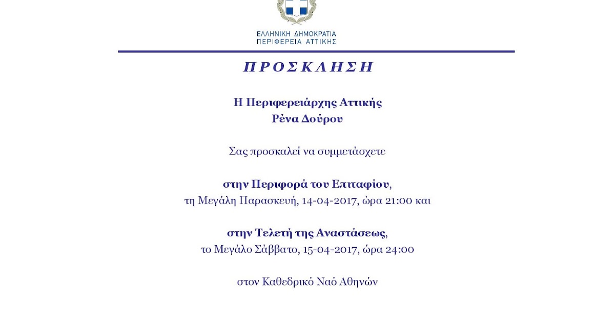 Hellenic Flag Hellenic Foundation ΙΔΡΥΜΑ ΕΛΛΗΝΙΣΜΟΥ: ΧΡΙΣΤΟΣ ΑΝΕΣΤΗ