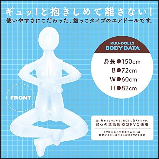 요로월드 요로요로송송: 안겨서 즐길수 있는 에어돌! KUU-DOLL2