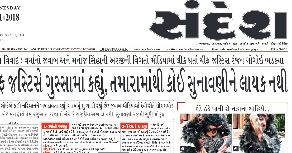 Sandesh epaper 21-11-2018