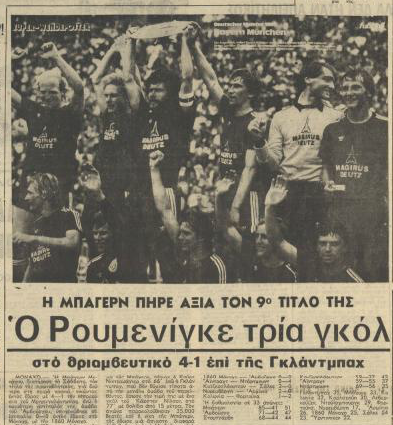 ιστορικος ποδοσφαιρου: Η ΙΣΤΟΡΙΑ ΤΗΣ ΜΠΑΓΕΡΝ ΧΡΟΝΙΑ-ΧΡΟΝΙΑ (1980-1984)