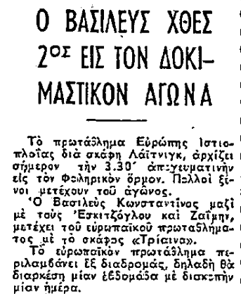 ΒΑΣΙΛΕΙΑ - ΕΘΝΑΡΧΙΑ : ΝΑΥΤΙΚΗ ΑΣΚΗΣΗ ΠΑΡΟΥΣΙΑ ΤΟΥ ΒΑΣΙΛΕΩΣ-ΑΠΟΝΟΜΗ ...