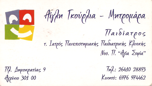 ΣΥΝΔΕΣΜΟΣ ΑΠΟΣΤΡΑΤΩΝ ΣΩΜΑΤΩΝ ΑΣΦΑΛΕΙΑΣ ΑΓΡΙΝΙΟΥ: ΑΣΧΟΛΙΕΣ ΜΕΛΩΝ & ΤΕΚΝΩΝ