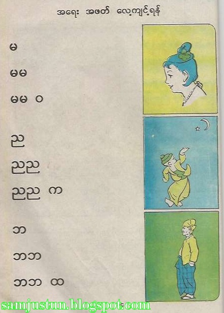 SUNGSAH: Basic words in Myanmar For Children