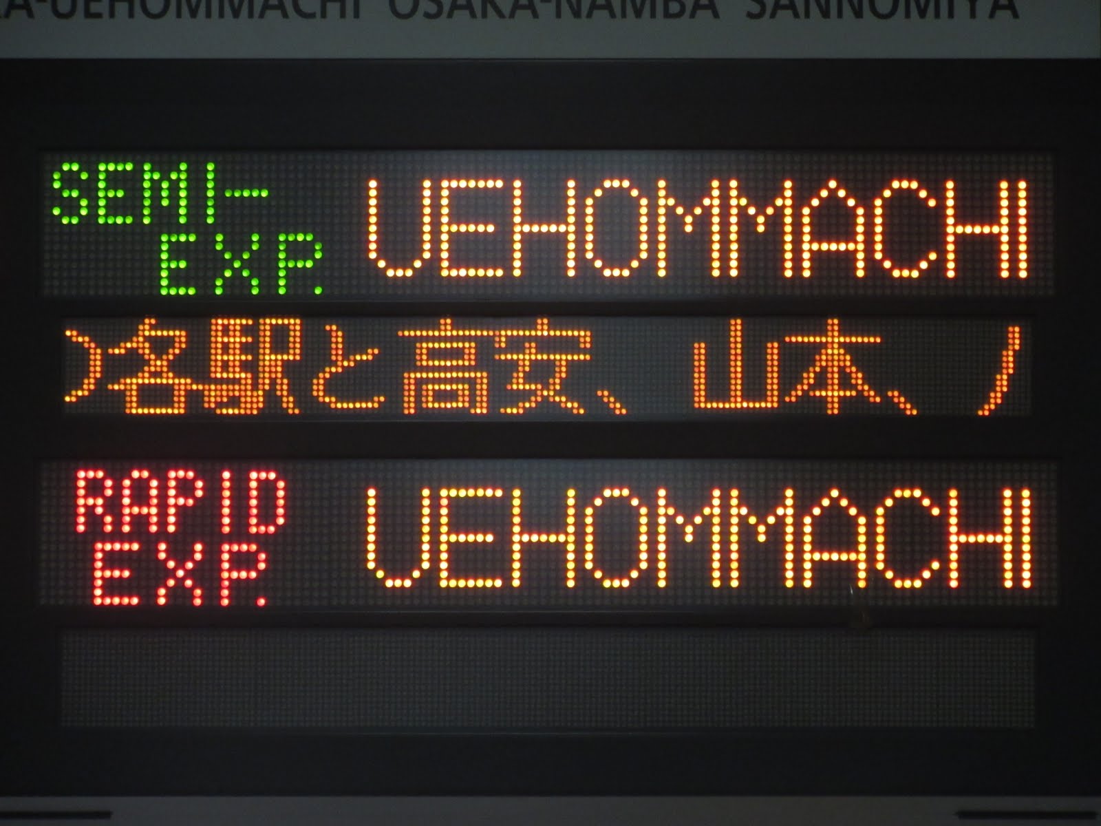 yoshi223のブログ: 近鉄 16ドットLED発車標(電光掲示板)