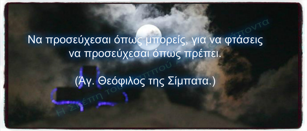 ΕΙΠΕ ΓΕΡΩΝ...: ΠΑΤΕΡΙΚΑ ΑΠΟΦΘΕΓΜΑΤΑ