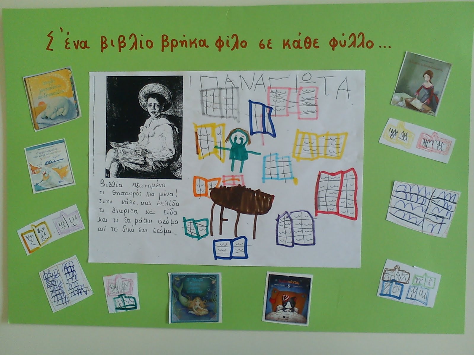 Kindergarten Today: ΠΑΙΔΙΚΟ ΒΙΒΛΙΟ ΔΡΑΣΤΗΡΙΟΤΗΤΕΣ