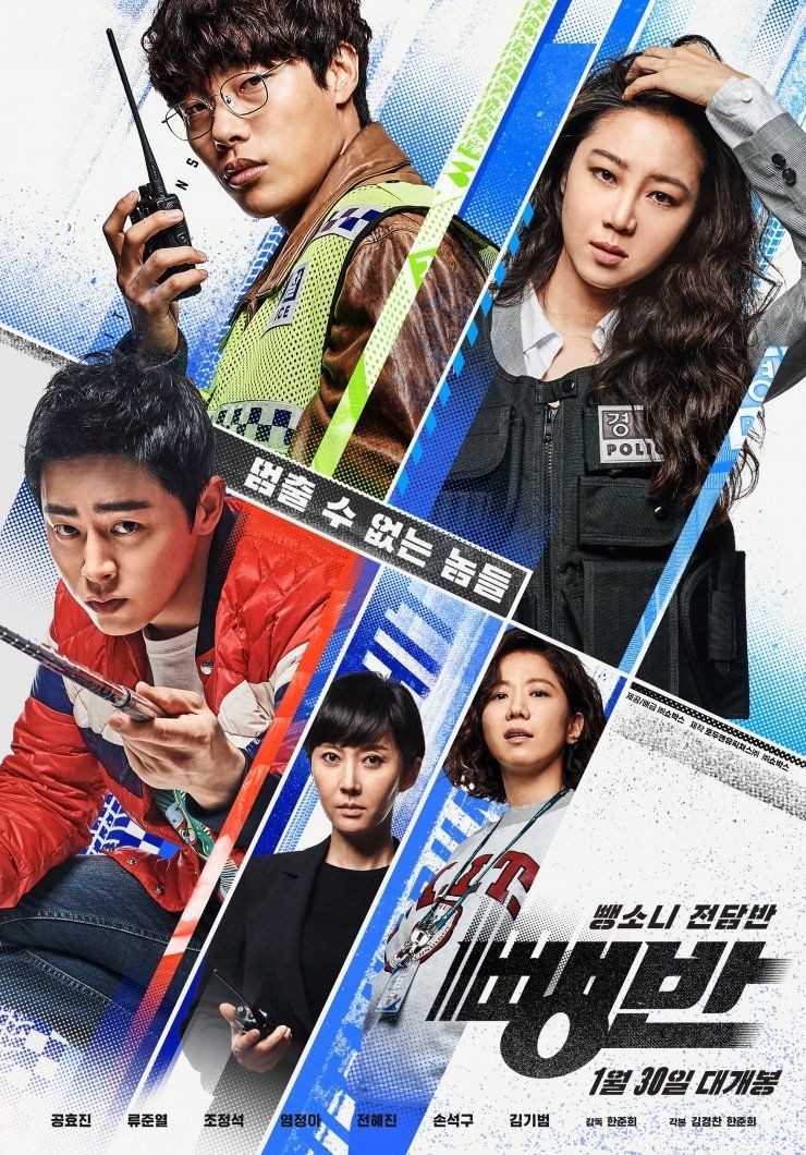 [Review Film] Hit-And-Run Squad