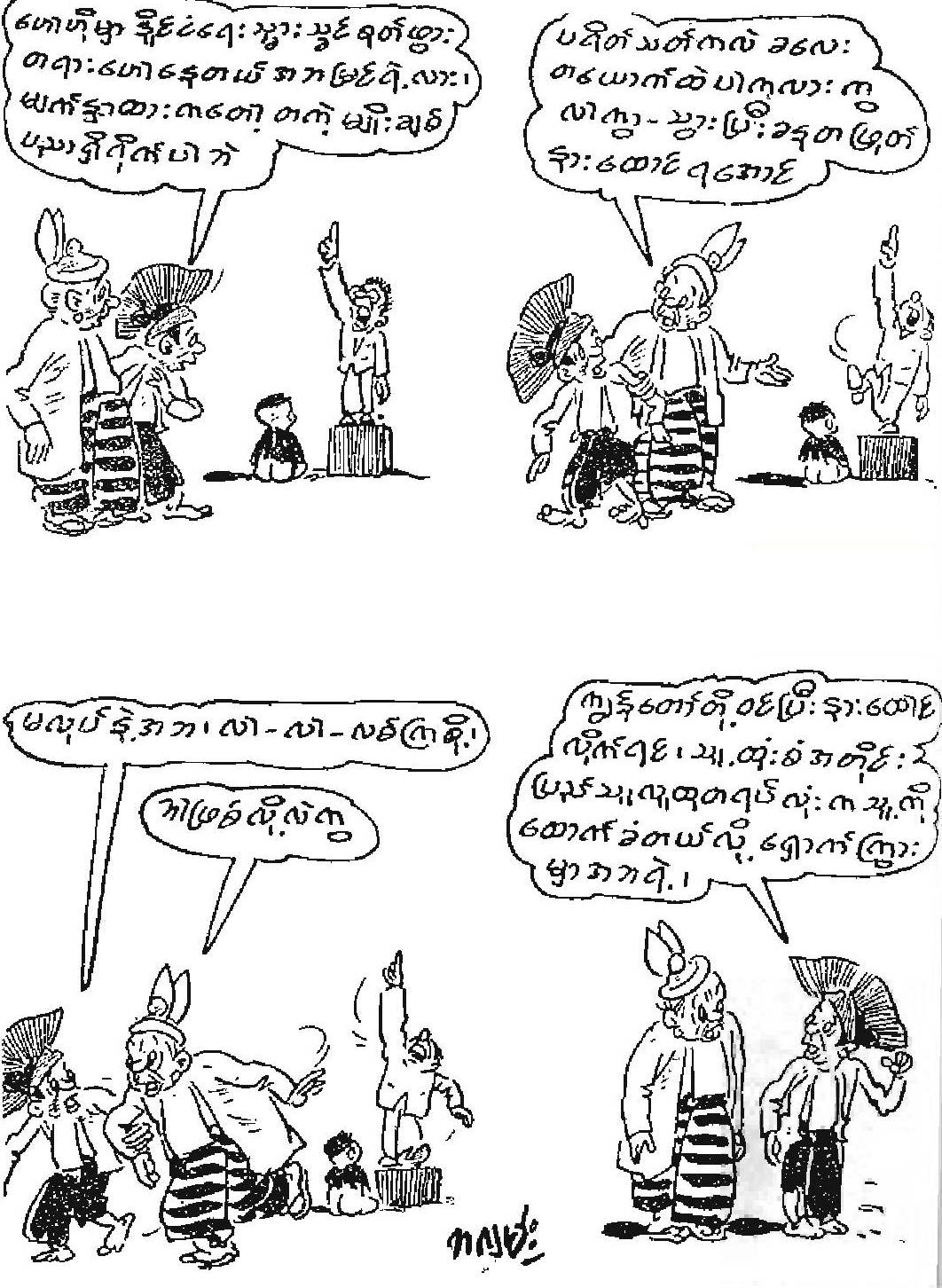 MYANMARTHWAY BLOG: May 2013