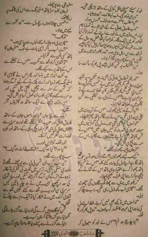 Free Urdu Digests: Aey shab e zindagi by Rukhsana Nigar Adnan online Reading.