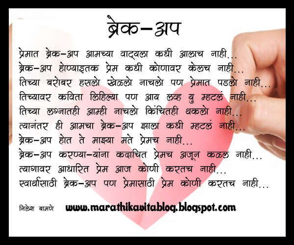 Love Break Up Marathi