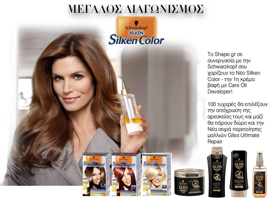 Διαγωνισμός με δώρο την απόλυτη βαφή μαλλιών και σειρά περιποίησης ...