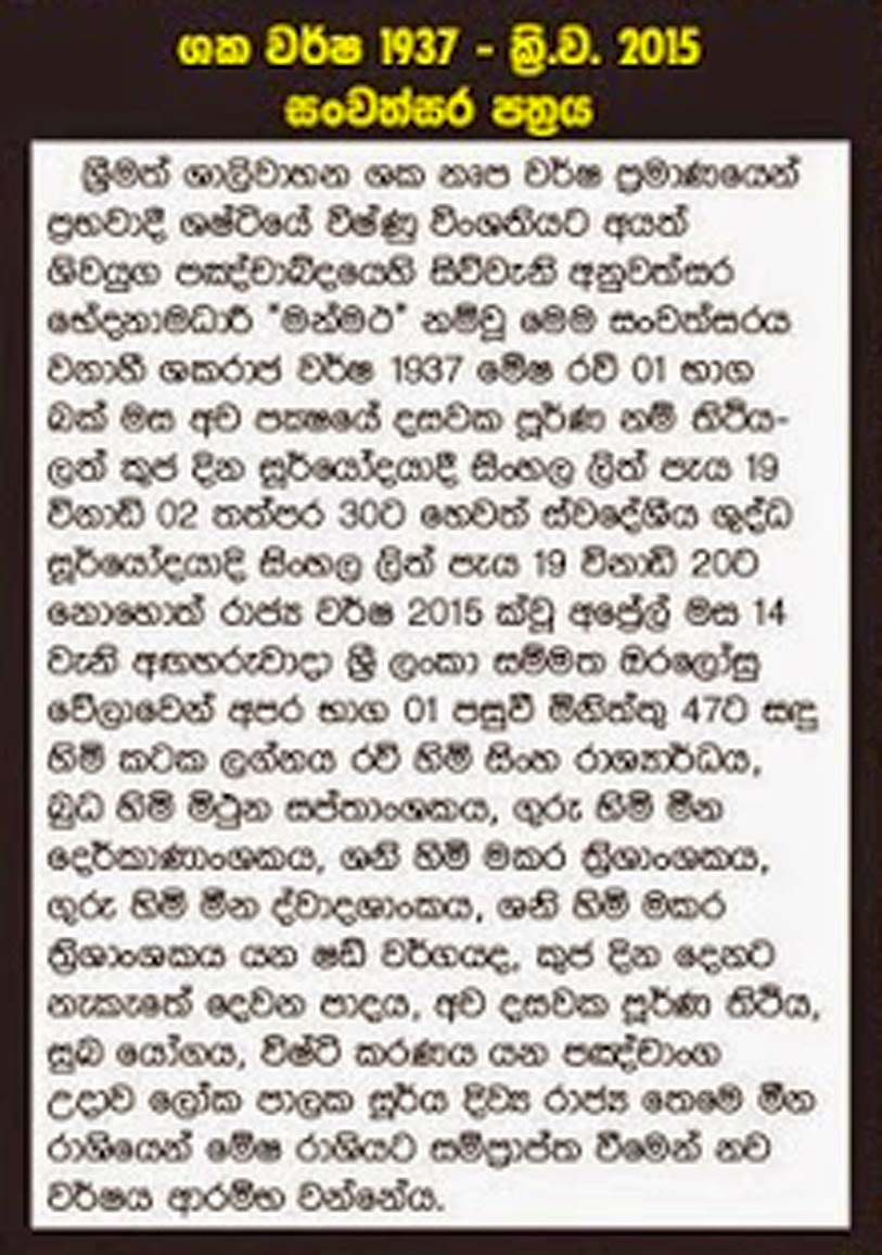 iplay: 2015 Panchanga Litha, Apa Litha,2015 Litha download