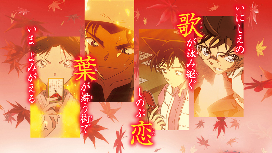 Detective Conan: Crimson Love Letter