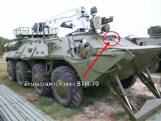 Monsoon Photo&News: ซุบซิบยานเกราะ BTR ของไทย