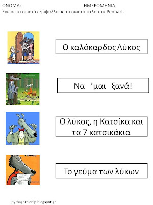 Πυθαγόρειο Νηπιαγωγείο: ΓΡΑΦΗ-ΑΝΑΓΝΩΣΗ