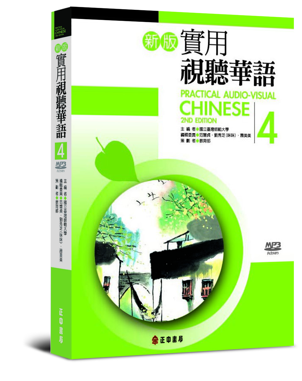 Mandarin Chinese learning/Mandarin Chinese teaching/Mandarin Chinese ...