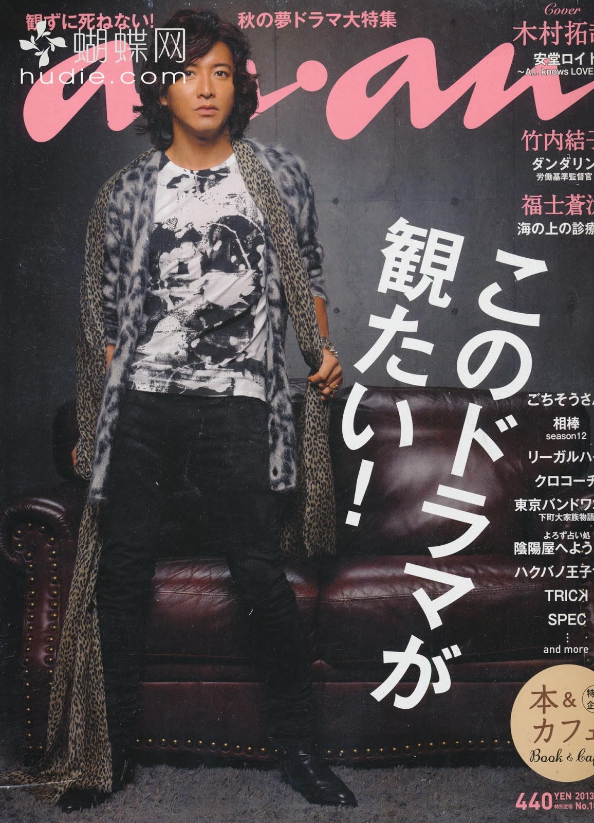 Li8htnin8's Japanese Magazine Stash: anan Magazine 2013