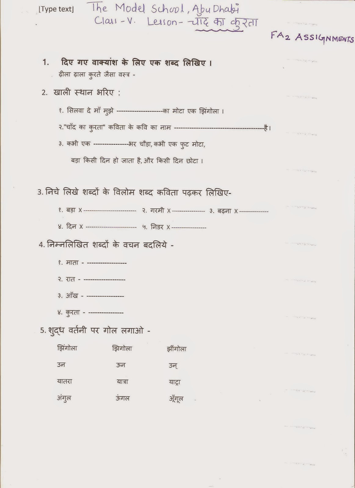 std v work sheet -chand ka kurtha