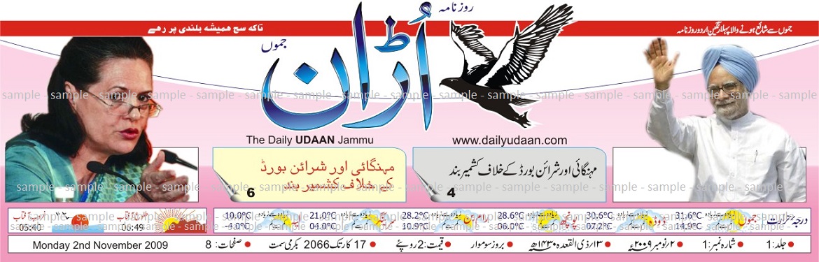 Page Designer from Lucknow's Urdu NewsPapers