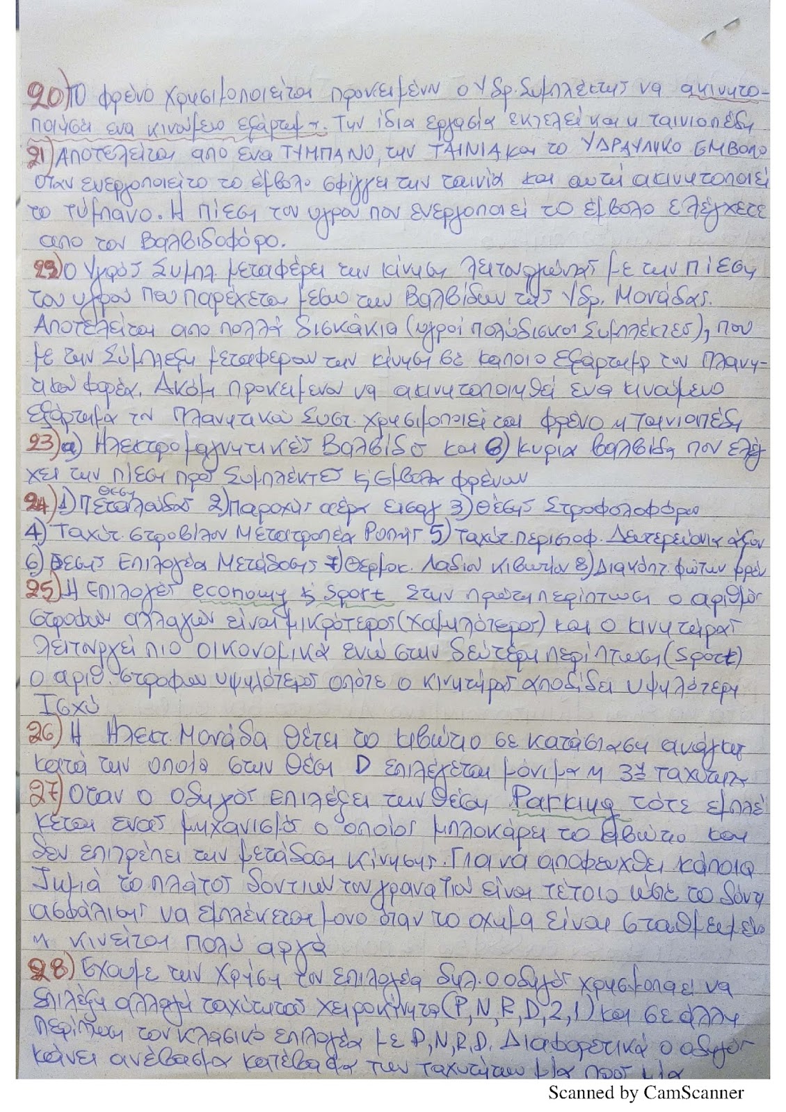 ΜΑΘΗΤΕΣ ΕΣΠΕΡΙΝΟΥ ΕΠΑΛ ΠΡΕΒΕΖΑΣ-ΤΟΜΕΑΣ ΜΗΧΑΝΟΛΟΓΙΑΣ-ΤΕΧΝ.ΟΧΗΜΑΤΩΝ ...