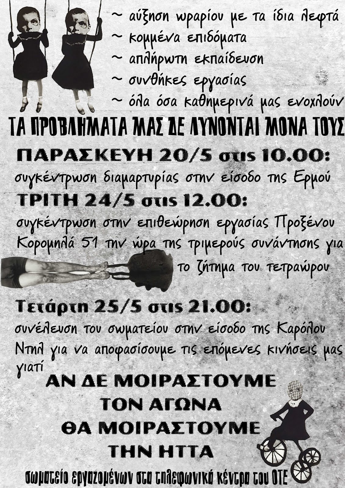 ΣΩΜΑΤΕΙΟ ΕΡΓΑΖΟΜΕΝΩΝ ΣΤΑ ΤΗΛΕΦΩΝΙΚΑ ΚΕΝΤΡΑ ΕΞΥΠΗΡΕΤΗΣΗΣ TOY OTE (ΣΕΤΚΕ)