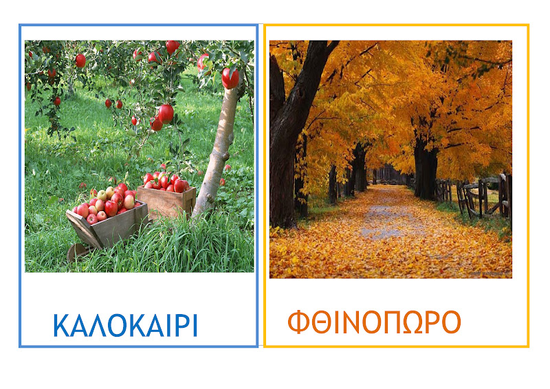 ...Το Νηπιαγωγείο μ' αρέσει πιο πολύ.: ΚΑΡΤΕΣ ΓΙΑ ΤΟ ΗΜΕΡΟΛΟΓΙΟ ΤΗΣ ΤΑΞΗΣ