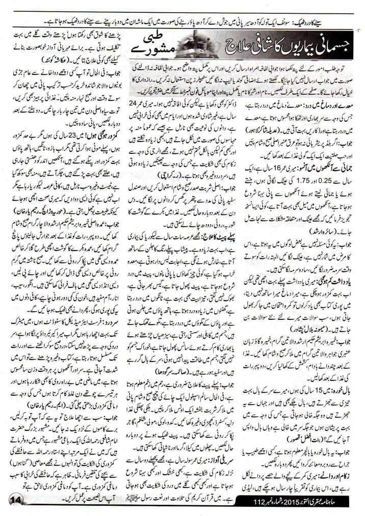 Ubqari Magazine Online