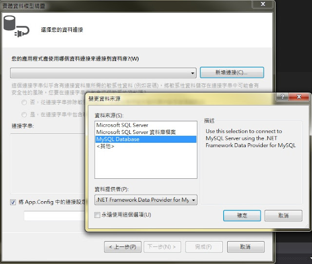 小co鬥阿邦兔xii 之 Entity Framework 6 下的 Mysql 連線設定方式