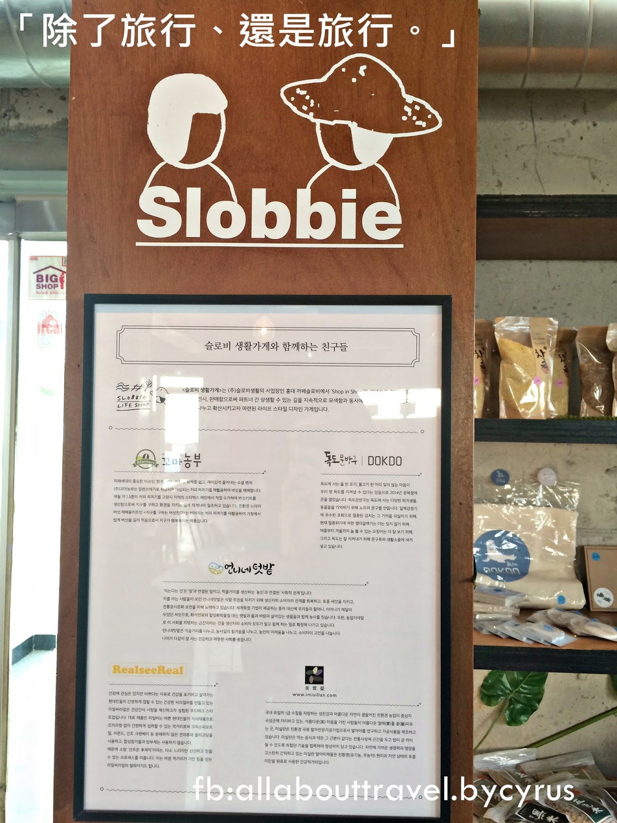 「除了旅行、還是旅行。」: 「韓國。美食」感受農夫心意，貼近自然的慢活韓食：弘大Cafe Slobbie(已倒）