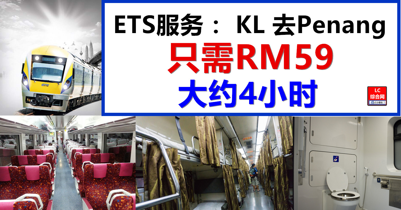 搭乘KTM 从 KL到Penang 北海只需RM59