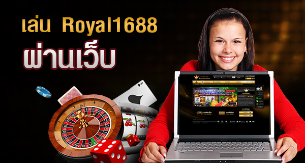 Royal1688 คาสิโนออนไลน์