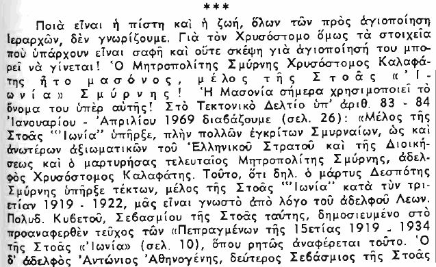 ΠΕΡΙ ΤΟΥ ΧΡΥΣΟΣΤΟΜΟΥ ΣΜΥΡΝΗΣ (Β΄) - ΕΝ ΤΟΥΤΩ ΝΙΚΑ ☦