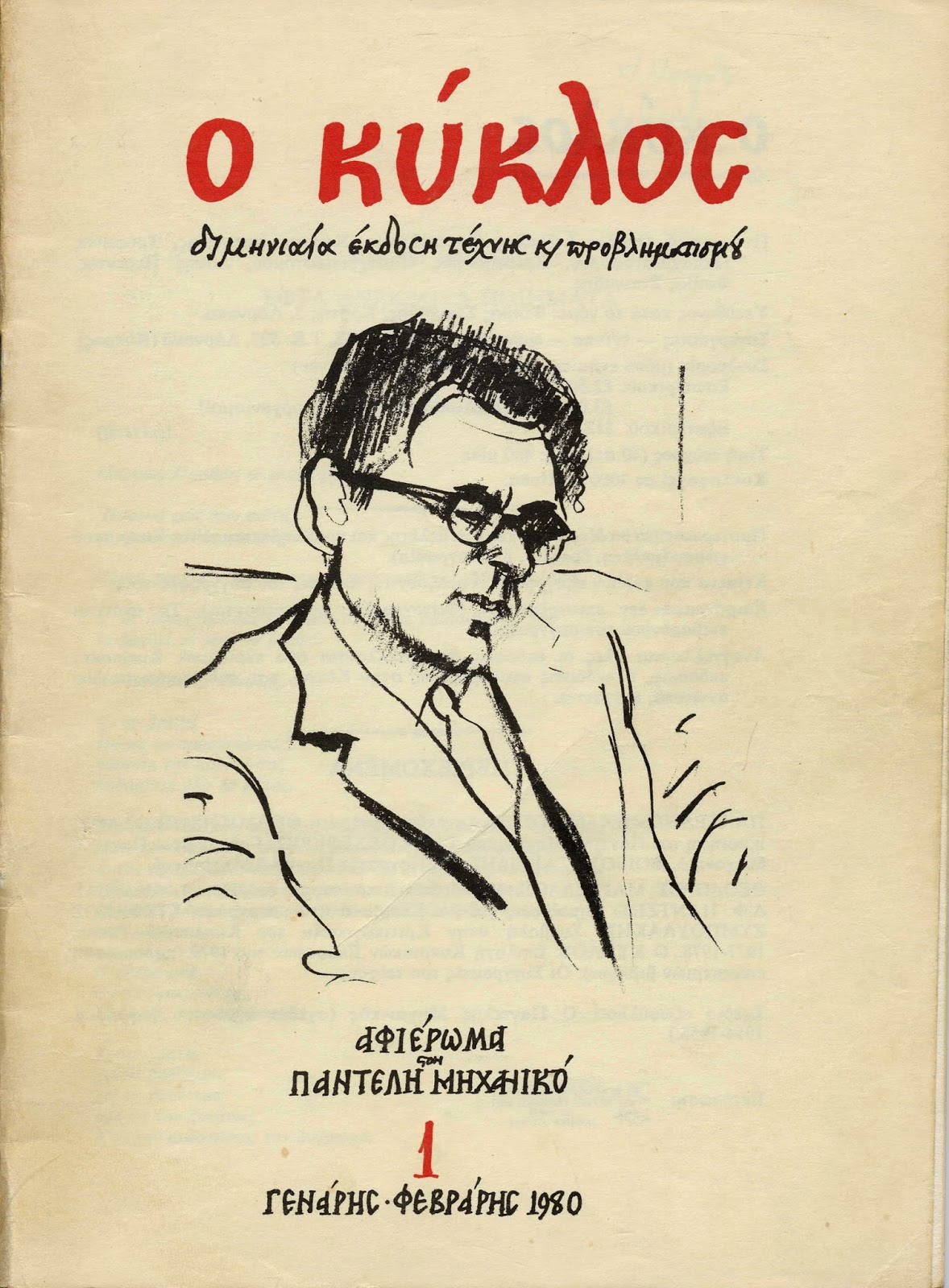 Κάρβας: ΕΝΑΣ ΚΥΚΛΟΣ ...ΧΩΡΙΣ ΠΕΡΙΦΕΡΕΙΑ