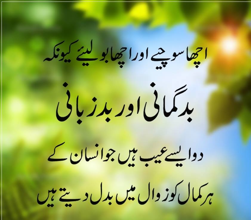 Sad Urdu Poetry Ghazal Wallpaper Sms Quotes Aqwal E Zareen Golden sad-urdu-poetry-ghazal-wallpaper-sms-quotes-aqwal-e-zareen-golden
