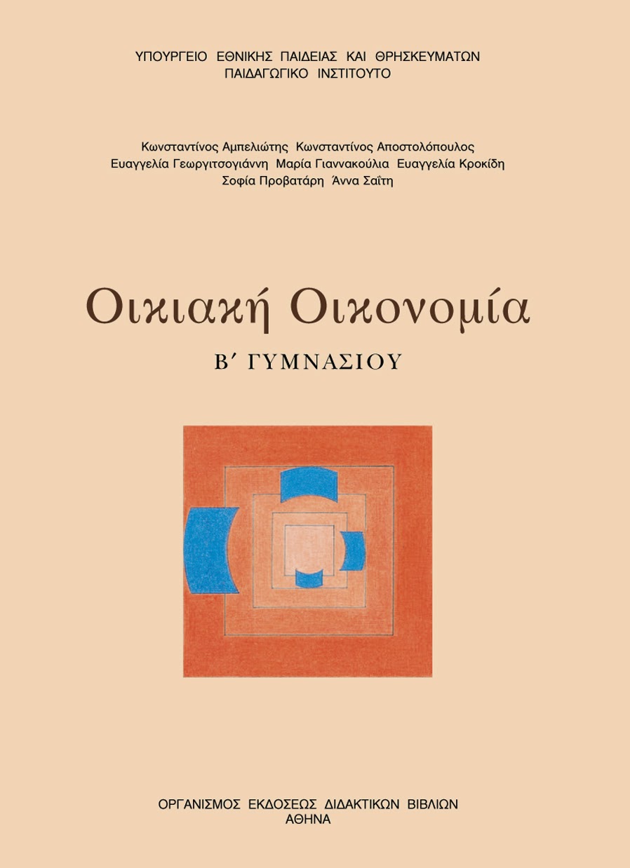 ΕΝΩΣΗ ΟΙΚΟΝΟΜΟΛΟΓΩΝ ΕΚΠΑΙΔΕΥΤΙΚΩΝ Δ.Ε. ΜΑΚΕΔΟΝΙΑΣ - ΘΡΑΚΗΣ: Β' Ανάθεση ...