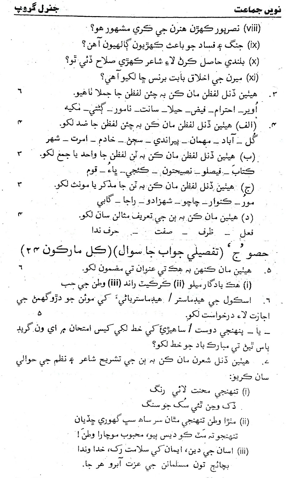 Education Is The Key To Success: Sindhi For Class IX (Arts / General ...