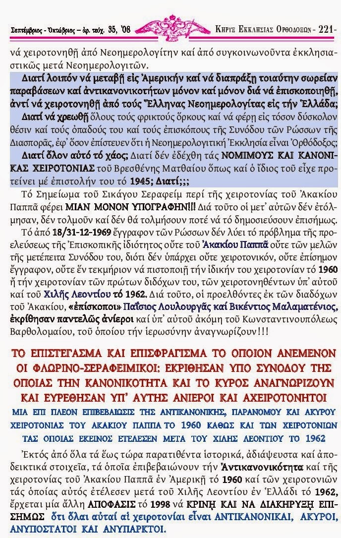 ΧΡΙΣΤΙΑΝΙΚΗ ΟΡΘΟΔΟΞΗ ΠΙΣΤΗ: ΤΑ ΓΕΓΟΝΟΤΑ ΜΕΤΑ ΤΗΝ ΕΠΙΒΟΛΗ ΣΤΗΝ ΕΚΚΛΗΣΙΑ ...
