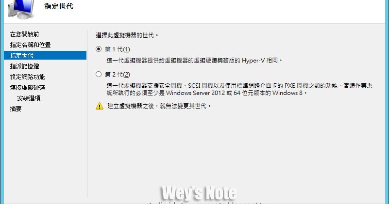 Wey's note: 關於Hyper-V安裝時選擇第1代或第2代