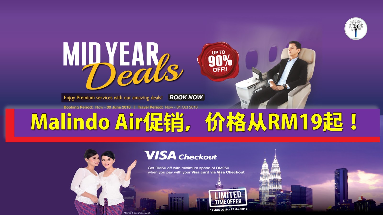 Malindo 促销，从RM19起！折扣高达90%！Visa Checkout 还有RM50 回扣！ - Leesharing