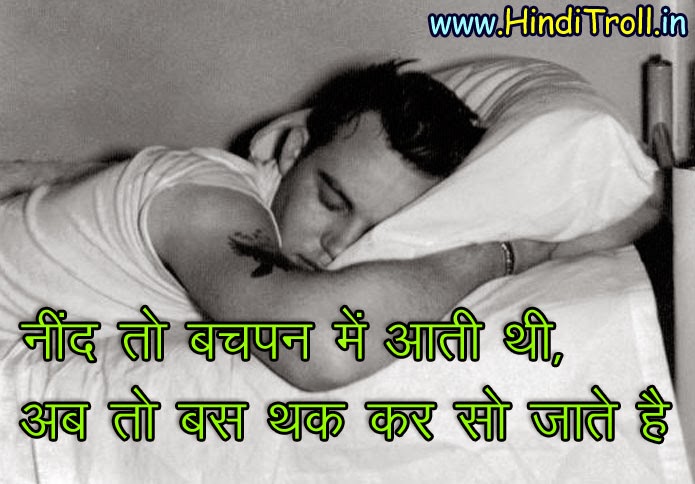 Neend To Bachapan Mein Aati thi | Hindi Comment Wallpaper