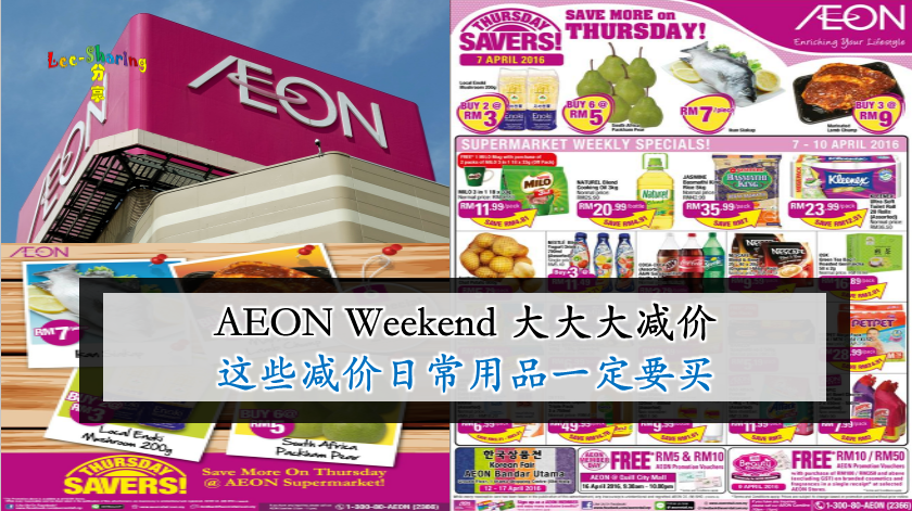 AEON Weekend 大大大减价！！这些日常用品都好便宜！附加价格表 - Leesharing