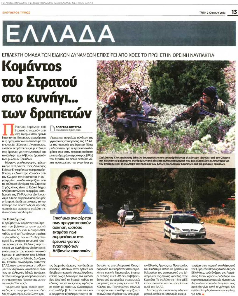 ΚΟΜΑΝΤΟΣ ΤΟΥ ΣΤΡΑΤΟΥ ΣΤΟ ΚΥΝΗΓΙ ΤΩΝ ΔΡΑΠΕΤΩΝ - ΣΤΡΑΤΙΩΤΙΚΑ ΘΕΜΑΤΑ... ΕΠ ...
