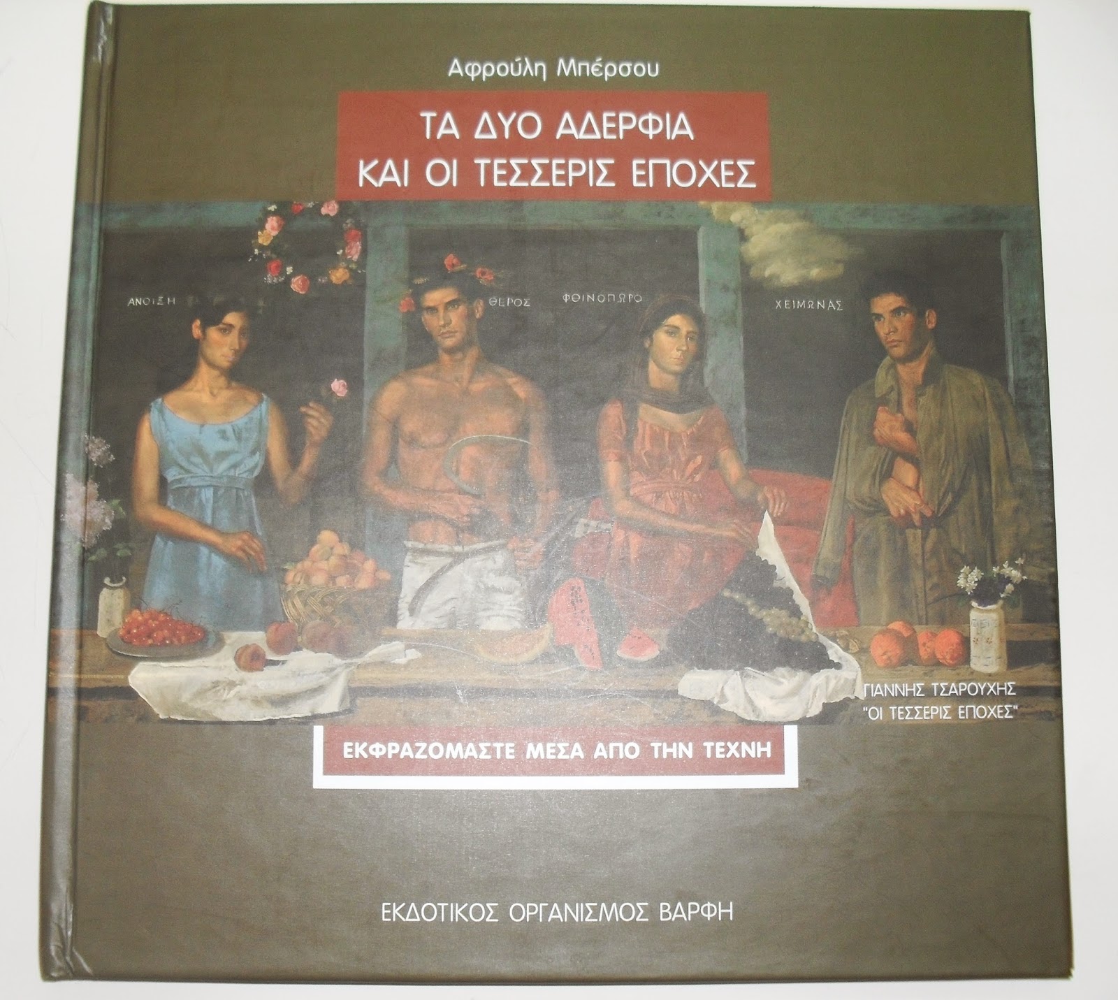 Καλημέρα Νηπιαγωγείο: ΧΡΟΝΟΣ ,ΜΗΝΕΣ, ΕΠΟΧΕΣ.....