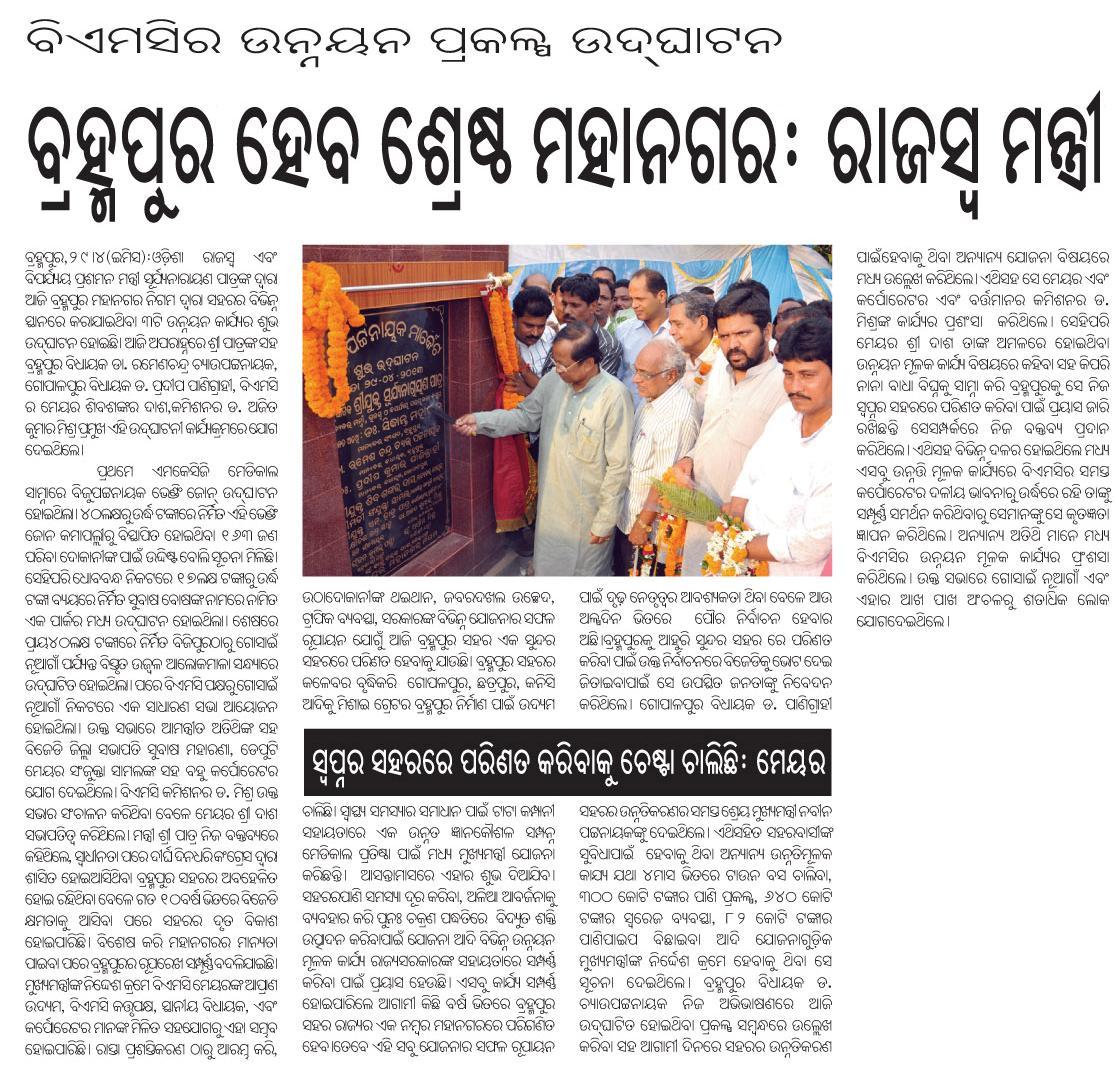 FUTURE BRAHMAPUR: Berhampur Municipal Corporation promises to make ...