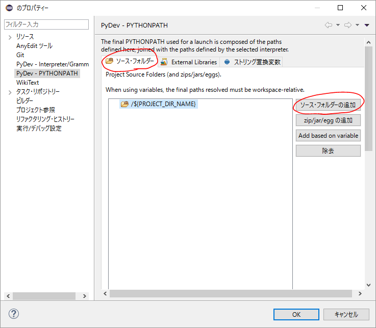 Eclipse * Python * Bottleでビルドエラー(Unresolved importエラー)が出る時の対処法
