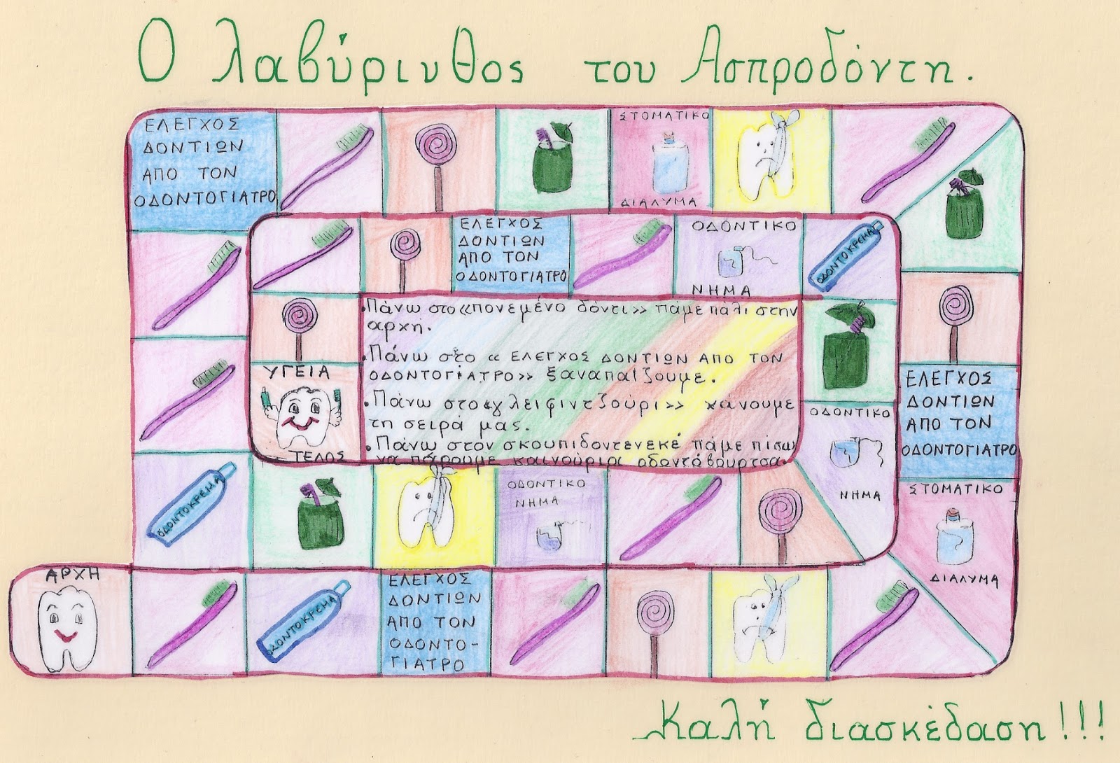 Τα πρωτάκια 1: Πρόγραμμα στοματικής υγιεινής (Δραστηριότητες-Φύλλα ...