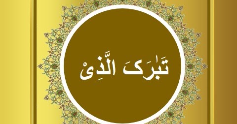 Para 29 – Color Coded Quran Sharif - قرآن شریف