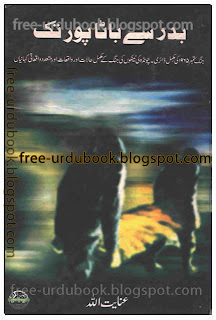 Badar Say Bata Pur Tak By Anaytullah | Free Urdu Books Downloading ...