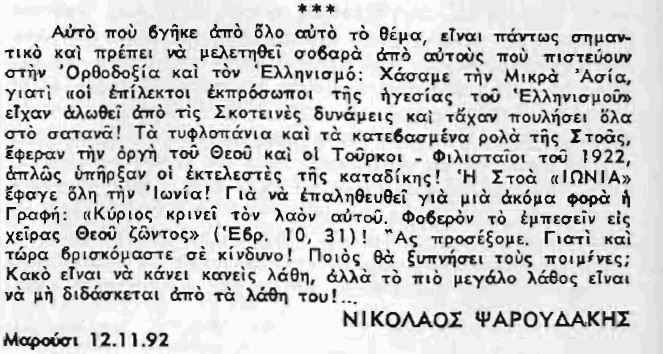 ΠΕΡΙ ΤΟΥ ΧΡΥΣΟΣΤΟΜΟΥ ΣΜΥΡΝΗΣ (Β΄) - ΕΝ ΤΟΥΤΩ ΝΙΚΑ ☦